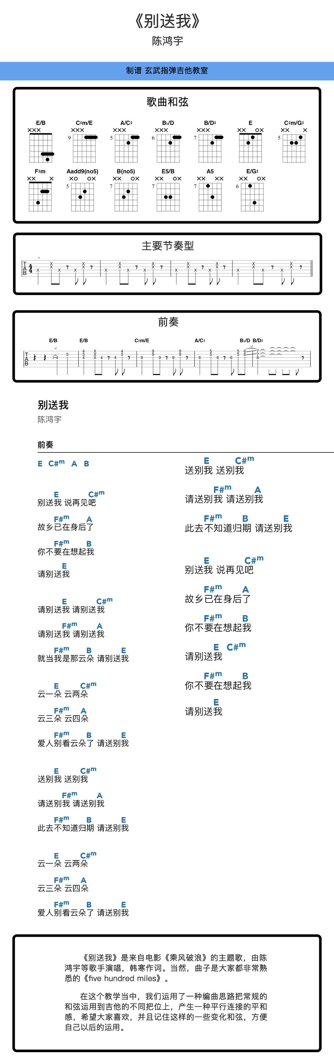 别送我吉他简谱 别送我吉他 别送我吉他简单版 大山谷图库