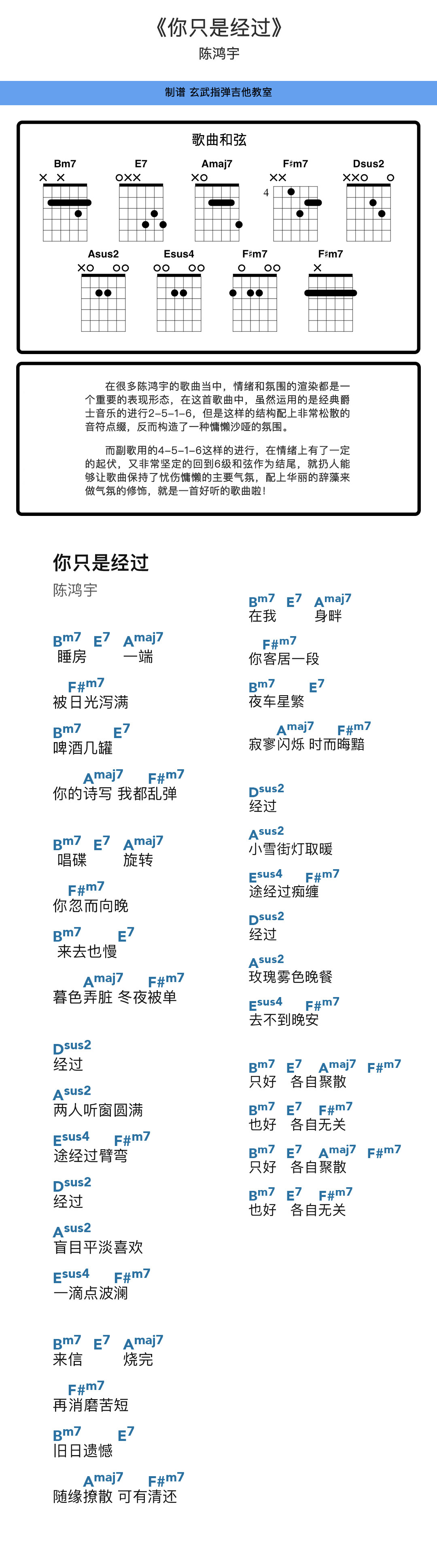 陈鸿宇你只是经过吉他弹唱教学 多艺课堂