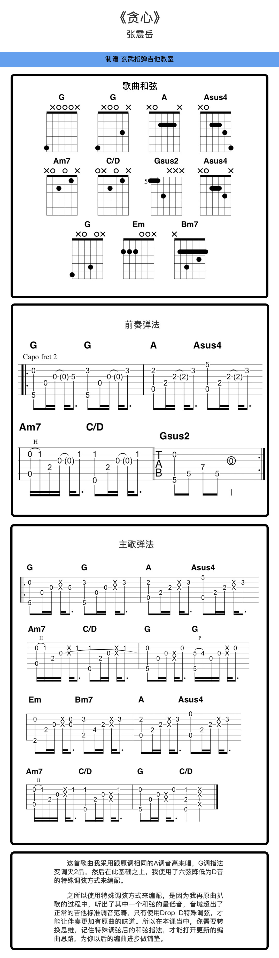 张震岳贪心吉他弹唱教学 多艺课堂